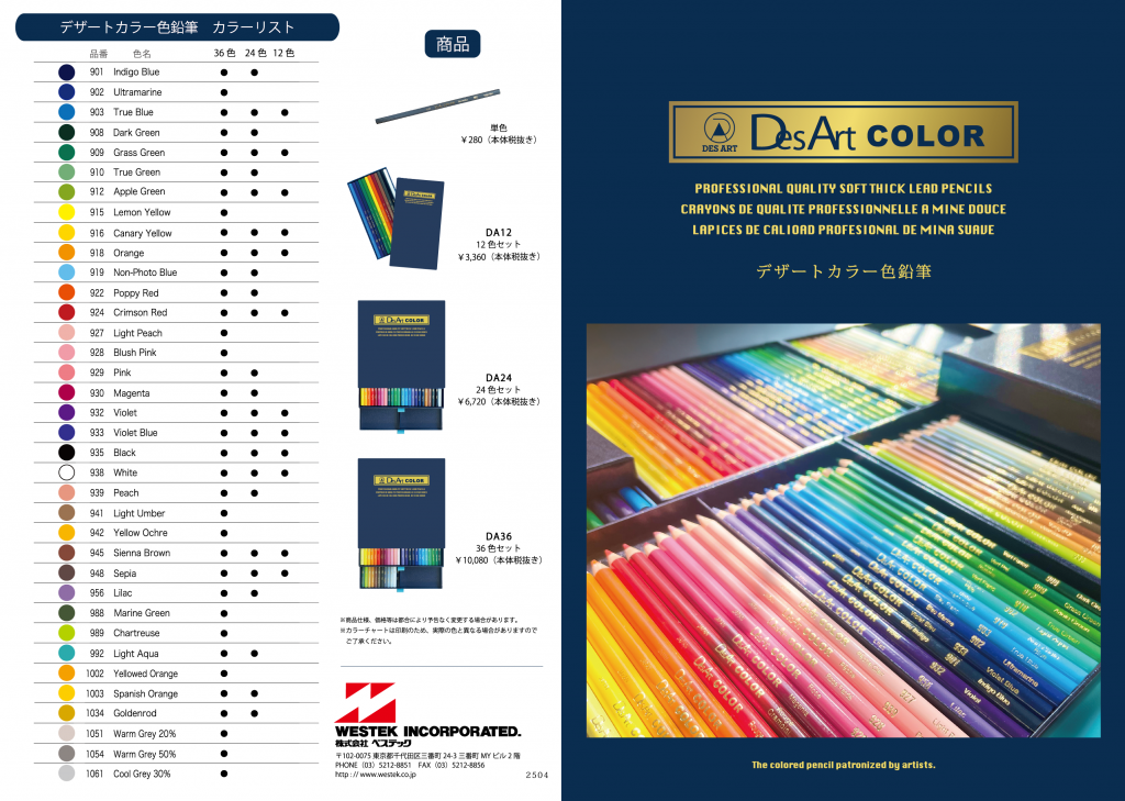 【新発売】DesArt COLOR色鉛筆、販売開始のお知らせ - 株式会社ベステック